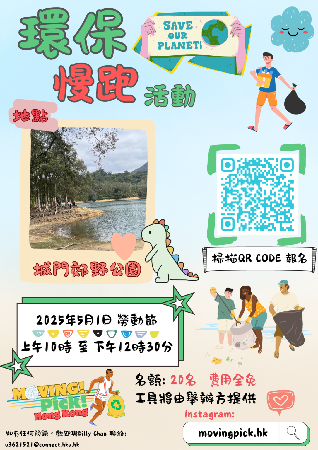 首頁 - Moving! Pick! Plogging Hong Kong 香港環保慢跑